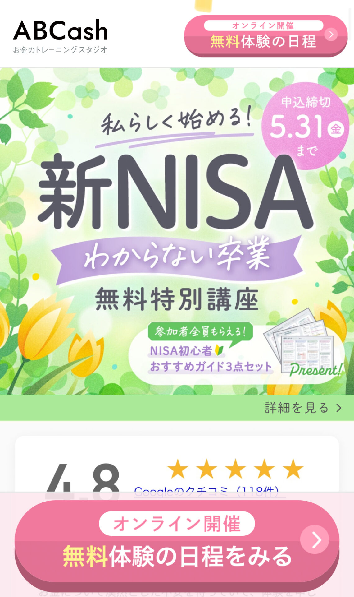 ABCashは怪しい？口コミや評判を詳しく紹介！ | otome.log